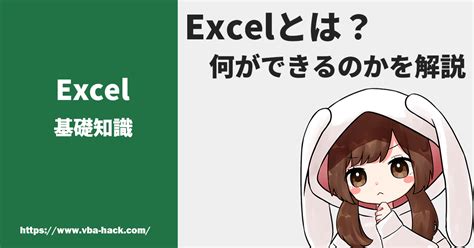 【excel】excel（エクセル）とは何か？ 初心者の方向けに詳しく解説