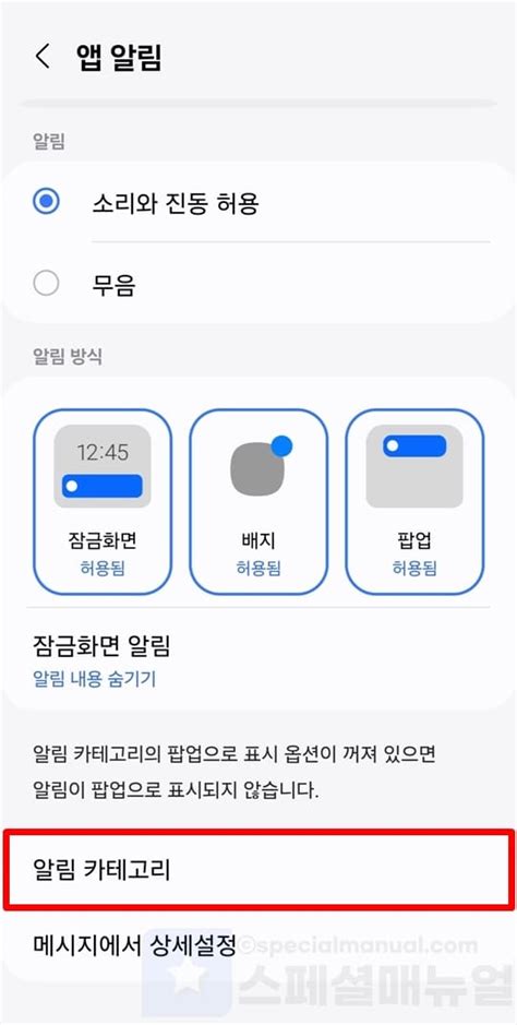 갤럭시 문자 알림음 변경 방법 3가지 문자 수신 알림 소리 바꾸기 스페셜 매뉴얼