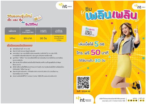 Nt เร่งขยายฐานลูกค้าใหม่ อัดโปร “ย้ายค่าย โทรฟรี เน็ตแรง”