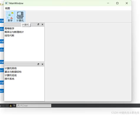 Qt基础九、浮动窗口:qdockwidget Csdn博客 Qt基础九、浮动窗口:qdockwidget Csdn博客