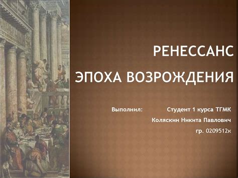 Ренессанс Эпоха возрождения презентация онлайн