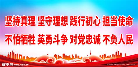 坚持真理 坚守理想设计图 海报设计 广告设计 设计图库 昵图网