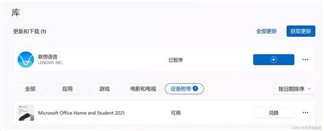 【已解决】新买的联想小新笔记本预装office激活联想小新怎么看office有没有激活 Csdn博客