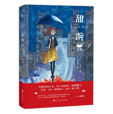 從甜豌豆蛻變成堅強的「子彈」，女性要學會對傷害說不 每日頭條