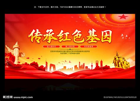 传承红色基因设计图海报设计广告设计设计图库昵图网