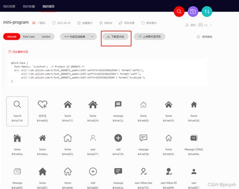 小程序引入iconfont字体图标 小程序线下引入iconfont csdn博客