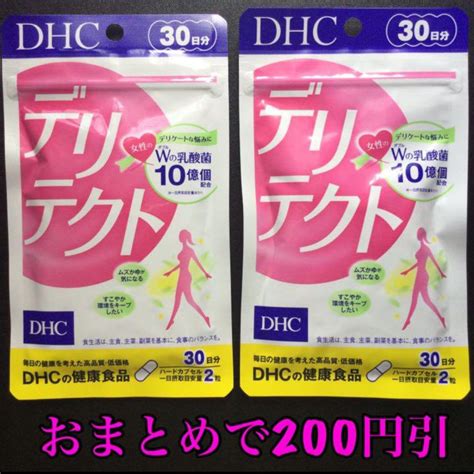 Dhc デリテクト 30日分 2個 メルカリ
