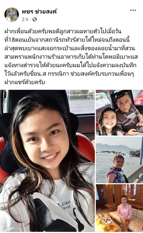 พยานเล่า สาวหายตัวปริศนา เห็นครั้งสุดท้ายอยู่กับสาวหล่อ