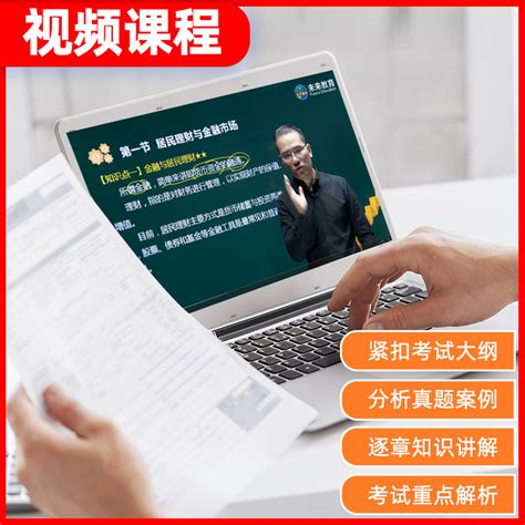 未来教育基金从业资格考试网课题库软件视频教程教程课件真题押题虎窝淘