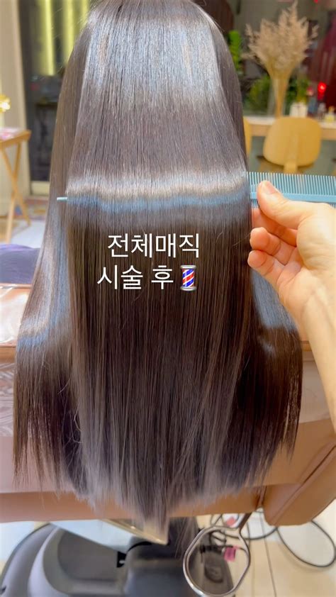 춘천미용실 펌 매직 맛집💈 ️ Jeongminjeong1004 • Instagram Photos And Videos