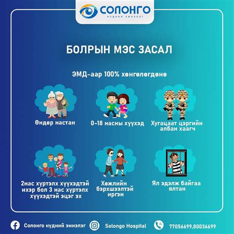 ҮЙЛЧЛҮҮЛЭГЧДИЙН АНХААРАЛД Solongohospital Mn