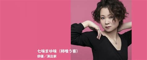 七味まゆ味 Amcf 特定非営利活動法人アートマネジメントセンター福岡