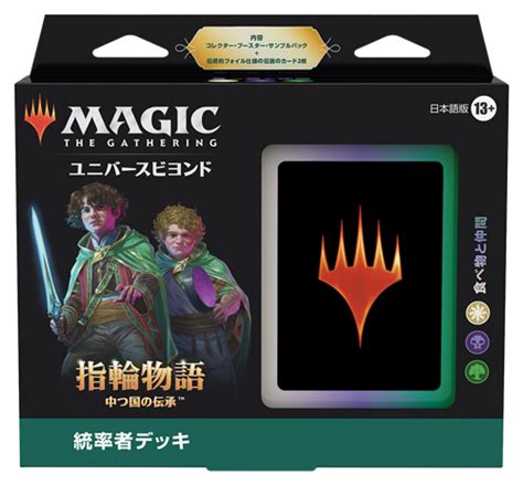 『指輪物語：中つ国の伝承』統率者デッキ・デッキリスト｜読み物｜マジック：ザ・ギャザリング 日本公式ウェブサイト