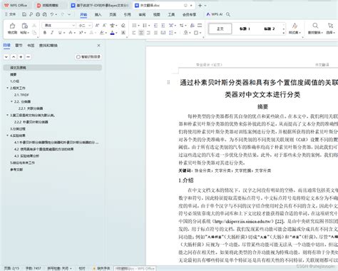 基于改进tf Idf的朴素bayes文本分类器的实现和应用 Csdn博客