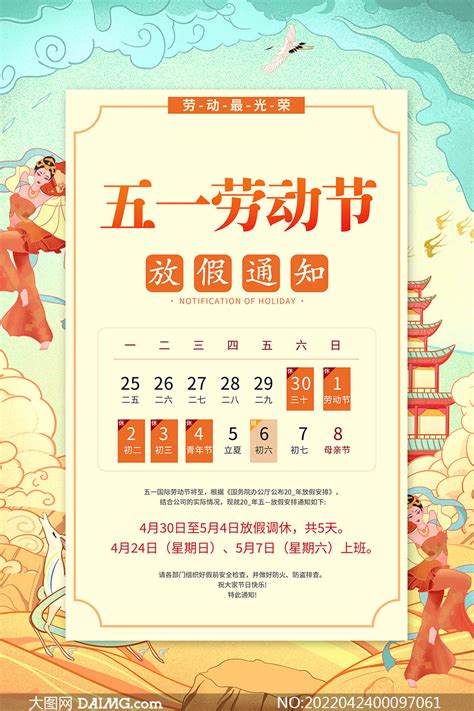 2022国潮风格51劳动节放假通知海报模板大图网图片素材