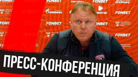 Пресс конференция после матча «Текстильщик — «Родина Youtube