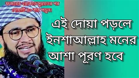 যে দোয়া পড়লে মনের আশা পূর্ণ হয় ♥️ Youtube