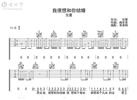 我很想和你结婚吉他谱任夏c调弹唱谱 简谱网