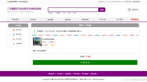 计算机毕业设计：java二手数码产品交易平台系统开题报告源代码效果图 Csdn博客