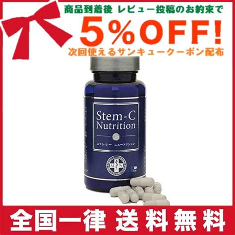 ステムシー ニュートリション Stem C Nutrition 幹細胞 サプリメント Traum 通販 Yahoo ショッピング