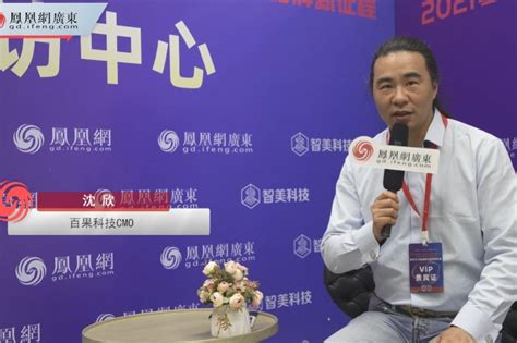 凤对话 沈欣：创新水果生鲜零售业态 力争领导高科技企业凤凰网视频凤凰网