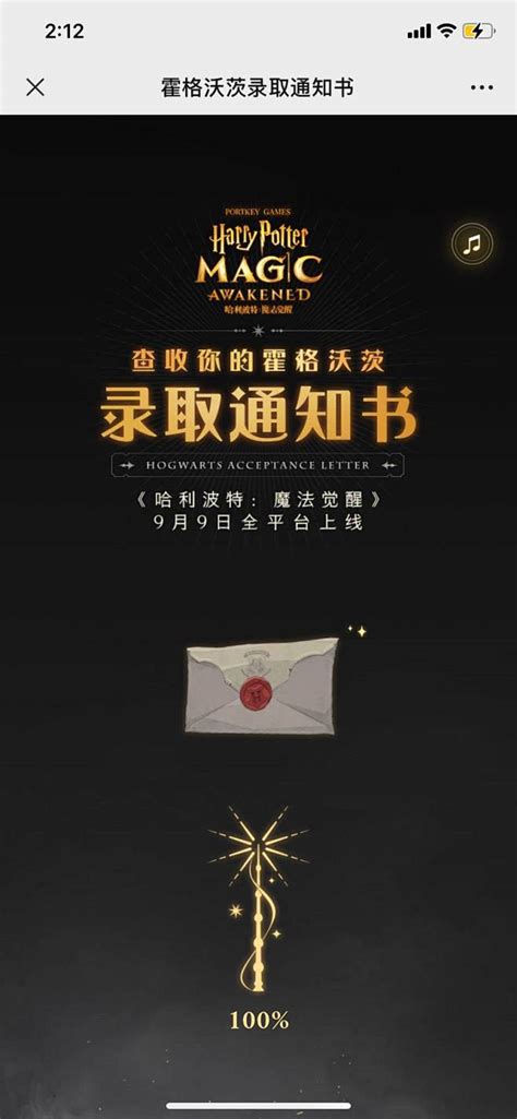 哈利波特：霍格沃茨录取通知书 最美h5案例欣赏 爱果果