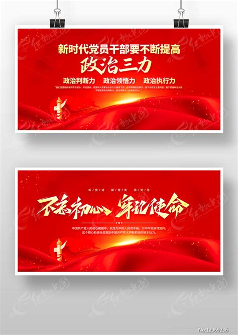 红色新时代党员干部要不断提高政治三力展板图片下载红动中国