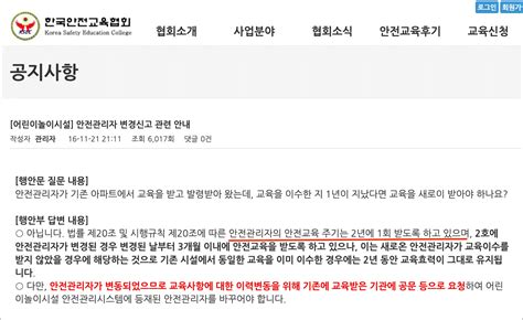 어린이놀이시설 안전관리자 교육 주기는 Fawnot