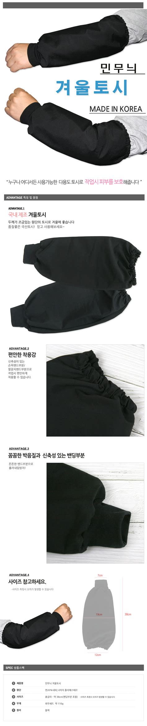 국산 겨울 작업토시 도톰한 검정색 팔토시 온채널