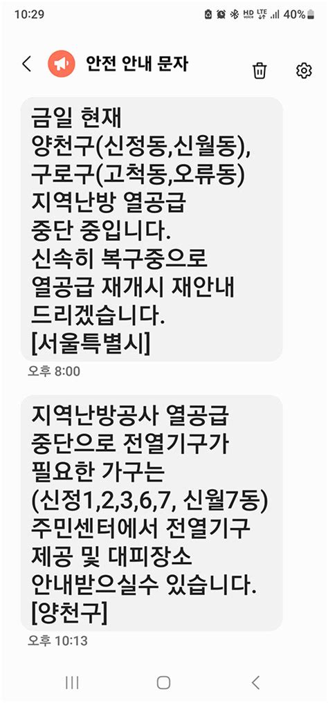 서울 양천·구로구 3만8000여 세대 온수·난방 중단 디지틀조선일보디조닷컴