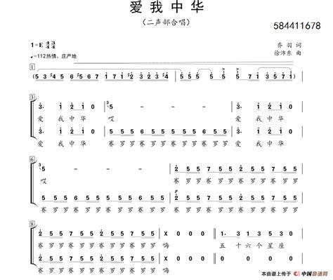 爱我中华二声部合唱简谱