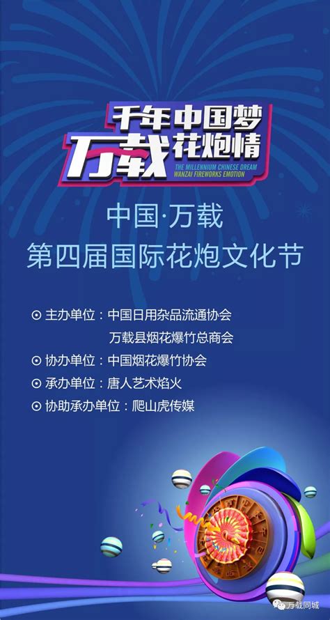 张信哲、陈慧琳、刘和刚等明星中国万载第四届国际花炮文化节最全攻略来袭！焰火