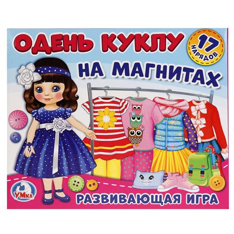 Игра-одевайка на магнитах «Умные игры» одень куклу. шатенка | Зебра