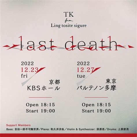 Tk From 凛として時雨 アニメ「チェンソーマン」 Ed『first Death』のシングルリリース決定！ 凛として時雨 ソニー