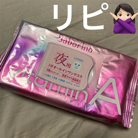 お疲れさマスク ビタットa｜サボリーノの辛口レビュー サボリーノ お疲れさマスク ビタットa By 真島a Lips