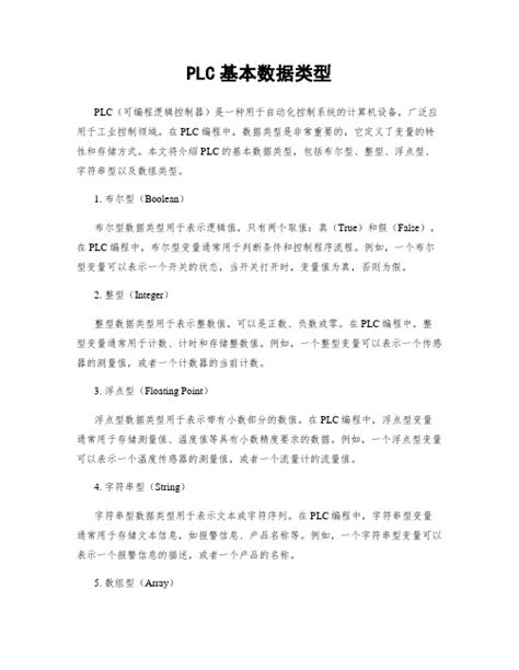 Omron Plc常用数据类型表个人整理 文档之家