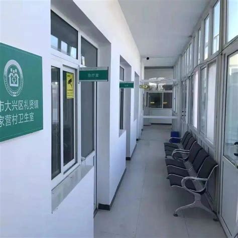 看病不出村！大兴这镇卫生室开到了村民“家门口”服务礼贤镇建设