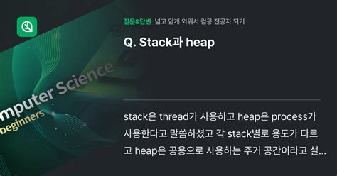 Stack과 Heap 인프런 커뮤니티 질문and답변