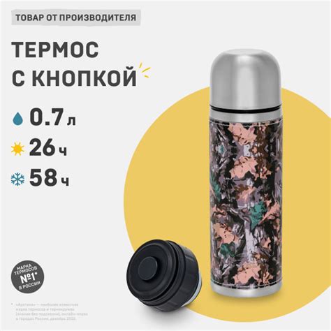 Термос Арктика "с кнопкой и оплеткой эко кожа" - купить по выгодной ...