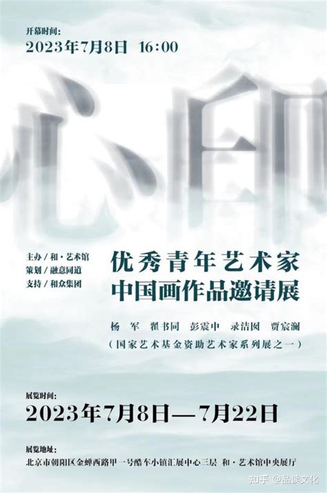 “心印——优秀青年艺术家中国画作品邀请展”开幕 知乎