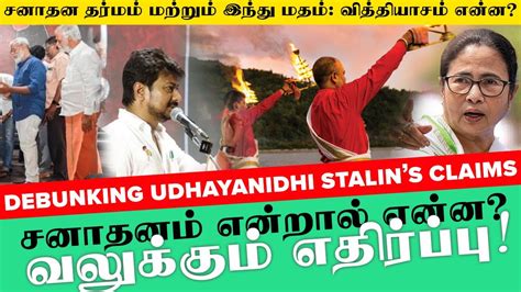 Udhayanidhi Stalins Controversial Remarks On Sanatana Dharma What You