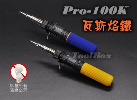 【toolbox】iroda愛烙達pro 100k瓦斯烙鐵火燄槍噴火槍瓦斯焊槍噴燈烙鐵電烙鐵焊錫焊槍 Yahoo奇摩拍賣