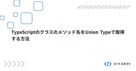 コードコネクト tech blog