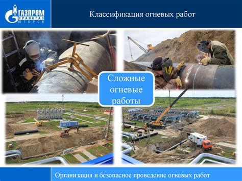 Организация и безопасное проведение огневых работ Online Presentation