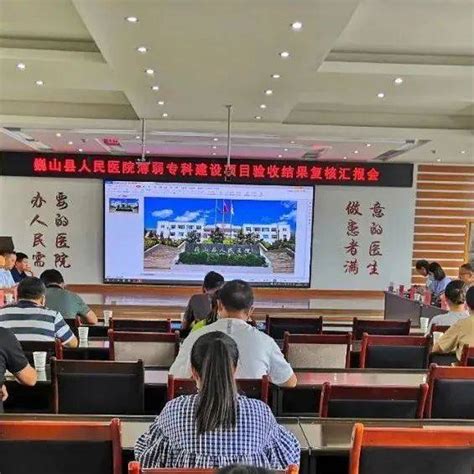 巍山县人民医院薄弱专科建设项目接受省级专家组现场复核验收服务能力