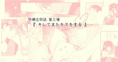 犬夜叉 【scc23】弥珊合同誌「そしてまたキスをする」祐サンプル 祐のイラスト Pixiv
