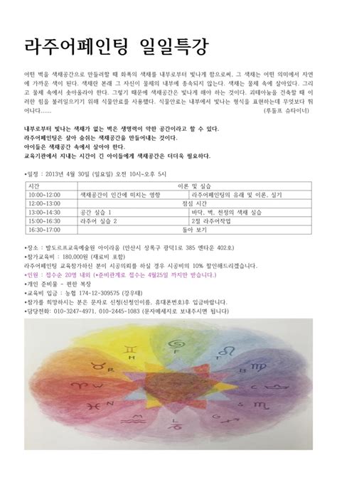 발도르프교육예술원 아이라움 Band