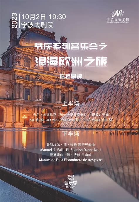 音乐会 宁波交响乐团