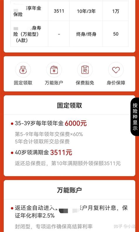 3分钟了解年金保险值不值得买 知乎