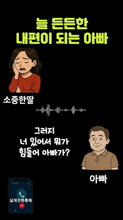 늘 든든한 내편이 되는 아빠 Youtube